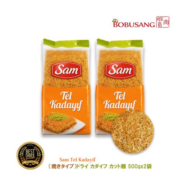 ◆商品説明◆□商品名：ドライ カダイフ カット麺（焼きタイプ）（乾麺）□内容量： 500gx2個□原材料：小麦粉、精製水、塩（※小麦を含む）※本製品は落花生,小麦,卵を含む製品と共通の設備で製造しています。□賞味期限：別途表記□保存方法：高...