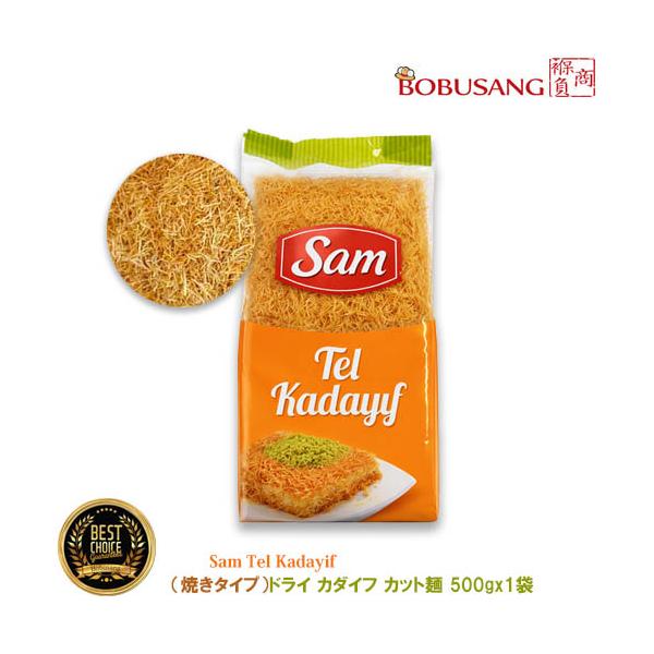◆商品説明◆□商品名：ドライ カダイフ カット麺（焼きタイプ）（乾麺）□内容量： 500g□原材料：小麦粉、精製水、塩（※小麦を含む）※本製品は落花生,小麦,卵を含む製品と共通の設備で製造しています。□賞味期限：別途表記□保存方法：高温多湿...