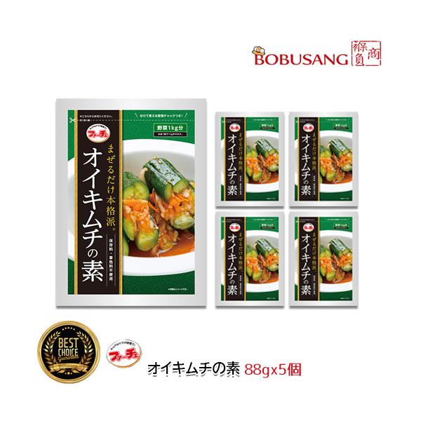 ※商品入荷によって商品パッケージが変わる場合がございます。  予めご了承ください。◆商品説明◆□商品名：【ファーチェ】本格キュウリキムチの素□内容量：88g x 5パック□原材料：砂糖、食塩、唐辛子、ニンニクパウダー、生姜パウダー、乳糖、か...