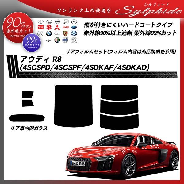 【車種名】アウディ R8【対応型式】4SCSPD/4SCSPF/4SDKAF/4SDKAD 【商品ID】audi-sy-000032【フィルムブランド】シルフィード■ 商品内容この商品の内容は以下のようになっています。・リアガラス・リアサイ...
