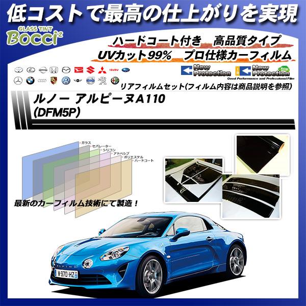 【車種名】ルノー アルピーヌA110 【対応型式】DFM5P【商品ID】renault-000026【フィルムブランド】ニュープロテクション■ 商品内容この商品の内容は以下のようになっています。・リアガラス・リアサイドガラス・リアクオーター...