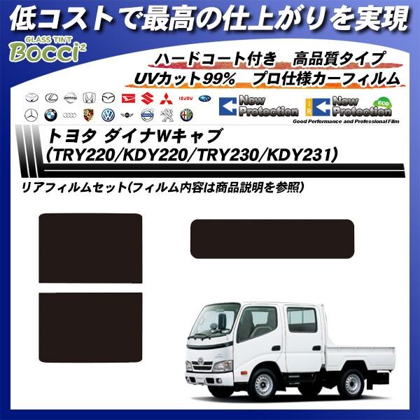 【車種名】トヨタ ダイナWキャブ【対応型式】TRY220/KDY220 【商品ID】toyota-000114【フィルムブランド】ニュープロテクション■ 商品内容この商品の内容は以下のようになっています。・リアガラス・リアサイドガラス・リア...