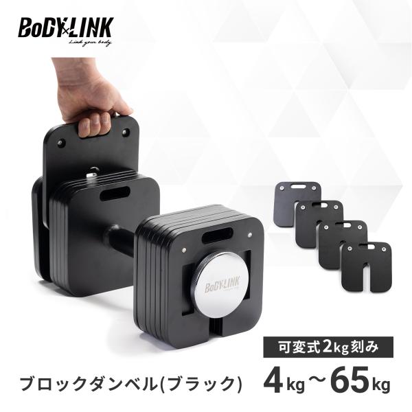 ブロックダンベル(ブラック)32kg商品コード：TO-BDB32[検索キーワード] ブロックダンベル ダンベルセット クイックダンベル アジャスタブルダンベル 鉄アレイ コンパクト 自宅トレ トレーニング ブラック ホワイト ケトルベル バ...