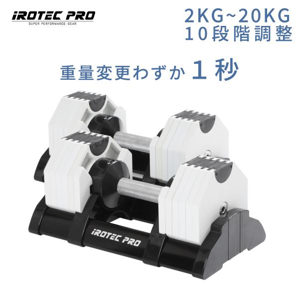 商品名：オクタゴンアジャスタブルダンベル20kg×2個セット(ホワイト)商品コード：TO-OAD2S20W[検索キーワード] irotec アイロテック irotecpro アイロテックプロ ブロックダンベル ダンベルセット クイックダンベ...