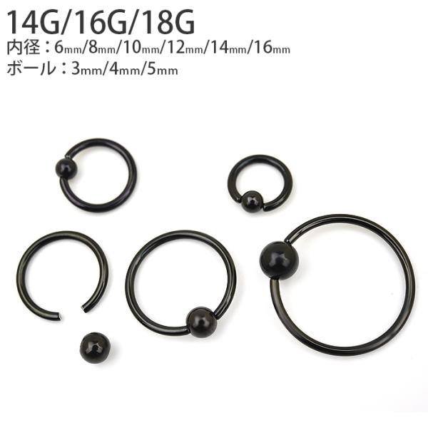 ●メール便送料無料●ボディピアスの定番キャプティブビーズリング。 ボールは、両側のくぼみにリングをはめてお使いいただくアイテムです。太さは18ゲージ、16ゲージ、14ゲージの３サイズ。内径サイズが豊富なので、耳たぶ、軟骨ピアス、口ピアス、鼻...