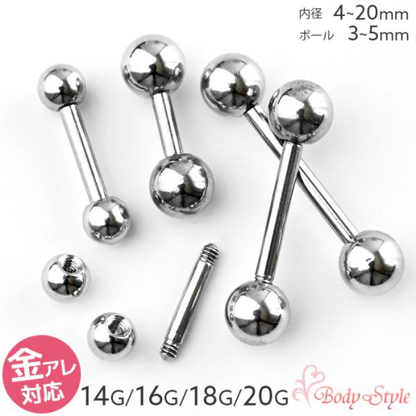 ●メール便送料無料●素材：３１６Ｌサージカルステンレスゲージ：１４Ｇ/１６Ｇ/１８Ｇ/２０Ｇ内径：４mm/５mm/６mm/８mm/１０mm/１２mm/１４mm/１６mm/１８mm/２０mmボール：３mm/４mm/５mm【対応キーワード】スト...