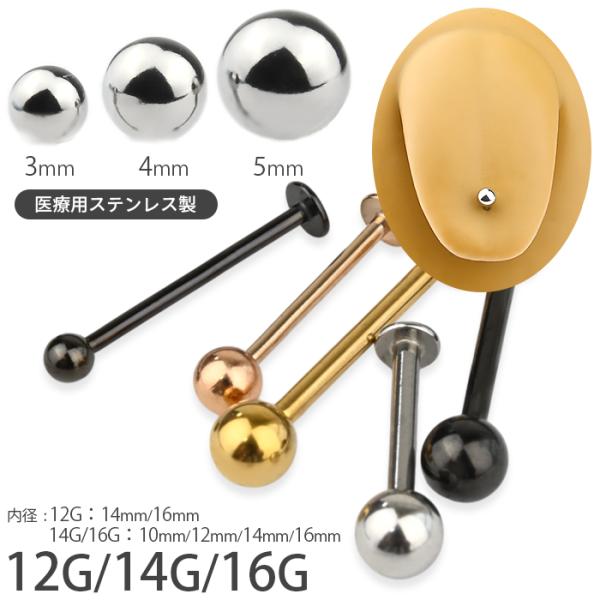 ●メール便送料無料●シンプルな定番ラブレットスタッドの舌ピアスです。内径・ゲージ・キャッチ（ボール）を豊富なサイズからお選びいただけます。素材は金アレさんも安心な高品質の316Ｌサージカルステンレスです。※すべての方にアレルギーが起きないと...