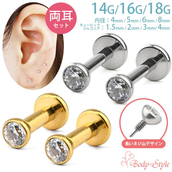 ●メール便送料無料●フクリン留めのキュービックジルコニアがキラキラ可愛い、シンプルな定番ピアスです。背面フラットのラブレットスタッドなので、マスクや髪にもひっかかりにくいのが◎ ジュエルはさりげなく上品な極小1.5mmサイズからしっかり存在...