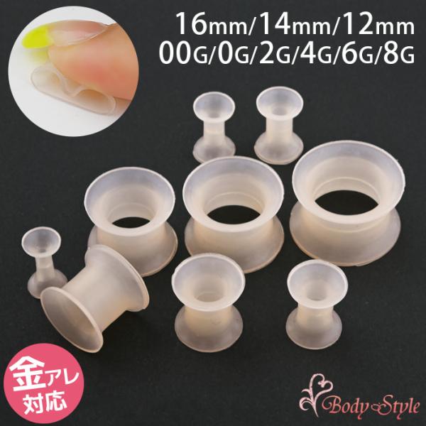 ●メール便送料無料●透け感のあるスキンカラーで、目立つピアスが着けられないときや、コーデのバランスを取りたいときにおすすめのダブルフレアです。柔らかいシリコン素材で軽い着け心地が人気♪ 金属アレルギーの方にもおすすめなお肌に優しい素材です。...