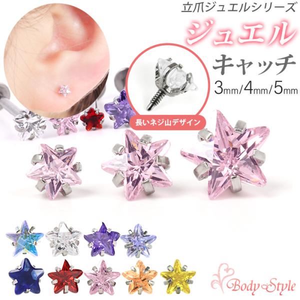 ●メール便送料無料●当店オリジナル【立爪ジュエルシリーズ】のサークルジュエル！シリーズ内の全ネジサイズが同じサイズなので、ジュエルサイズ・シャフトサイズにかかわらず付け替えが可能♪【商品説明】素材：シャフト：316Lサージカルステンレスジュ...