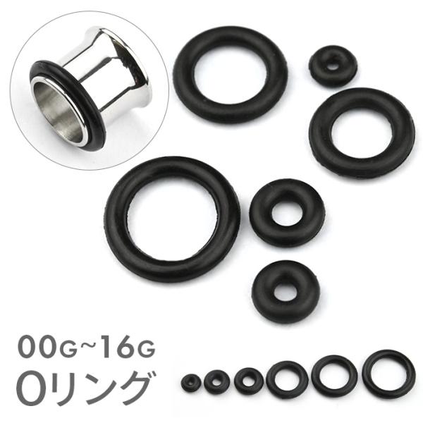 ●メール便送料無料●シングルフレアや拡張器の留め具として、またガラス製ピアスなどの摩擦の少ないピアスの留め具として必須のOリングです。※Oリングのみの販売ページです。素材：ゴム対応ゲージサイズ：００Ｇ／０Ｇ／２Ｇ／４Ｇ／１０Ｇ・ ８Ｇ・６Ｇ...