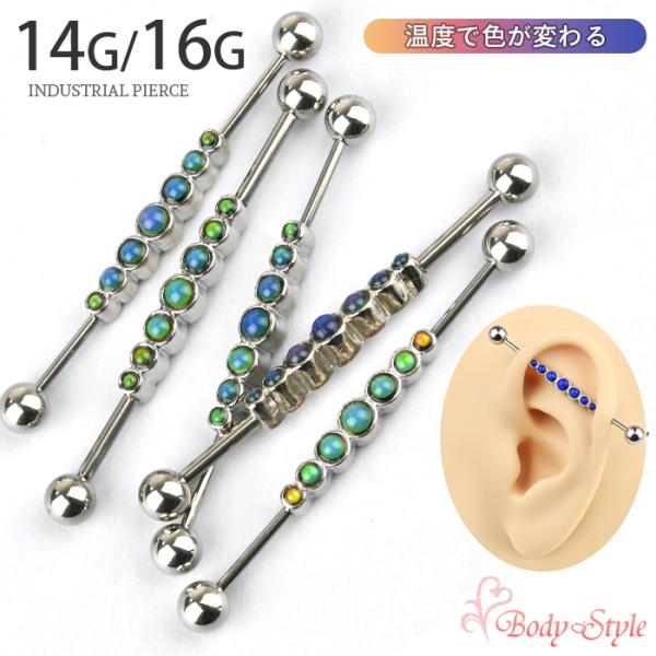 ●メール便送料無料●体温や外気温の変化に反応してカラーが変わる、遊び心あふれるインダストリアルピアス。中央に並んだジュエルは、温度によって色合いが変化する特殊仕様。シンプルながらも存在感のあるデザインに仕上げました。シャフトとボールには31...