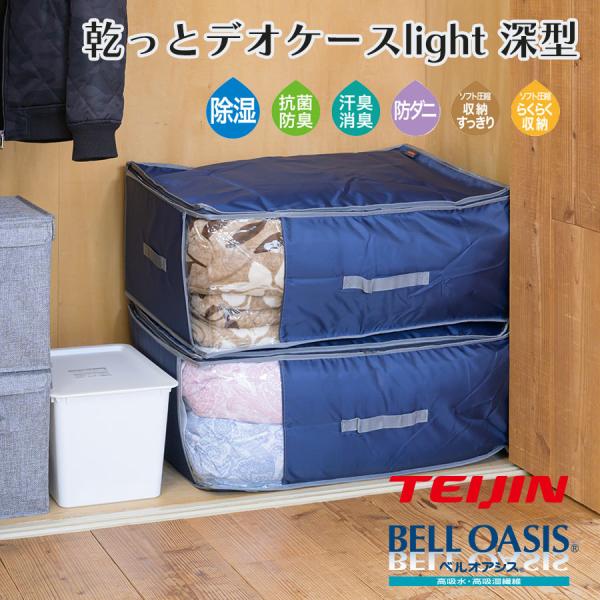 名称 乾っとデオケース　収納ケース（深型） 2個セット材質 ■本体　ふた及び　底部分表地：ポリエステル　　中材（不織布、ポリエステル、合成繊維（ベルオアシス）■裏地：ポリエステル■側面：ポリエステルサイズ 幅72×奥行52×高さ30cm