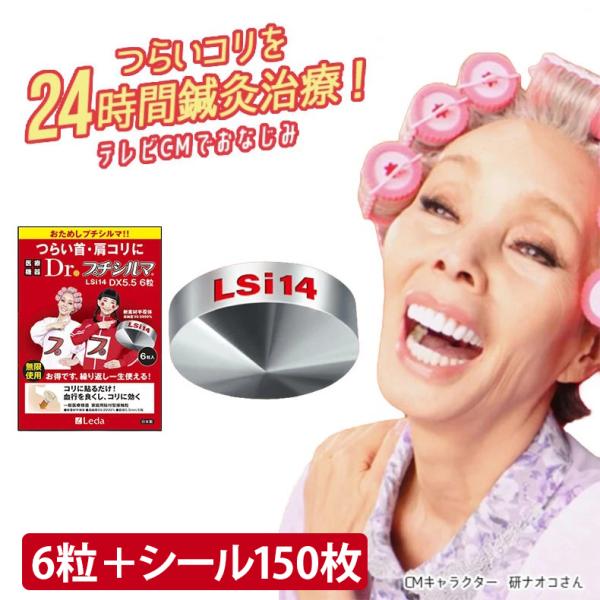 商品名：Dr.プチシルマ　LSi14 6枚入り　専用シール150枚付き新素材半導体　高純度99.9999%新素材半導体「硬質シリコン」にレダ独自の技術で電子をより移動しやすくするために研究開発された高品質新素材です。熱伝導率：約３倍※前モデ...