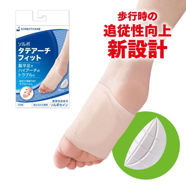 ■商品名：ソルボ　タテアーチフィット■商品特徴：新設計「ソルボグリッドパッド（特許出願済）」が扁平足・ハイアーチを支え足底部のトラブルをやわらげる・足裏にアジャスト可能なソルボグリッドパッド・歩行中の足裏に追従・柔らかな足入れ感と共に、歩行...