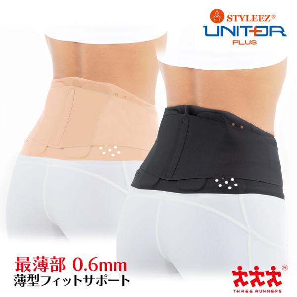 名称：スリーランナー スタイリーズユナイタープラススキニースタイル腰サポートベルトメーカー：モリトジャパン株式会社カラー：ブラック・ベージュサイズ：S/M/Lその他：腰部、腹部の肌側接触箇所に抗菌防臭加工付生産国：日本