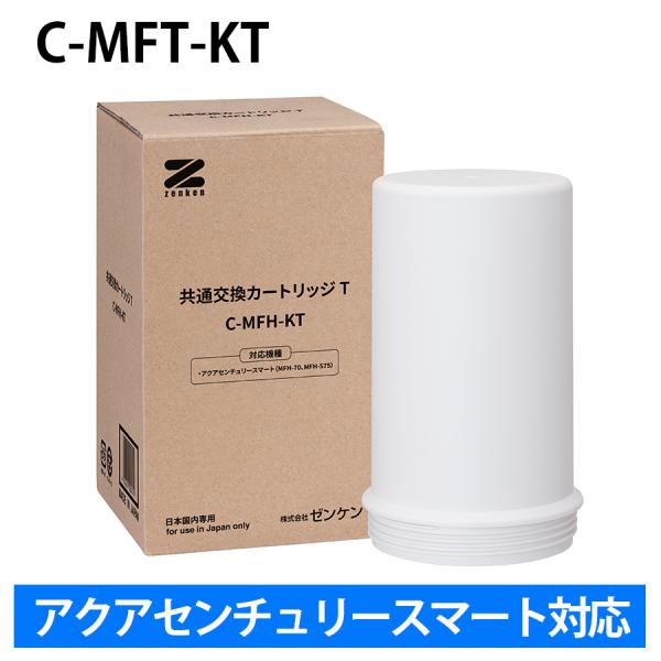名称：共通交換カートリッジT材質：ABS樹脂サイズ：直径110×高さ190mm重量：約0.6kg対応機種：アクアセンチュリースマート(MFH-70、MFH-S75)、vikura浄水器(VF-A1)原産国：日本