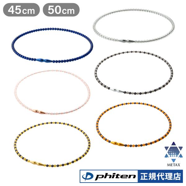 【商品説明】メタックス技術を取り入れたハイパワーネックレスで、天然石のような透明感と高級感が魅力です。軽量で水に強い素材を使用しているため、日常生活からスポーツシーンまで幅広くお使いいただけます。留め具にはアルミを採用し、ワンタッチ操作で簡...