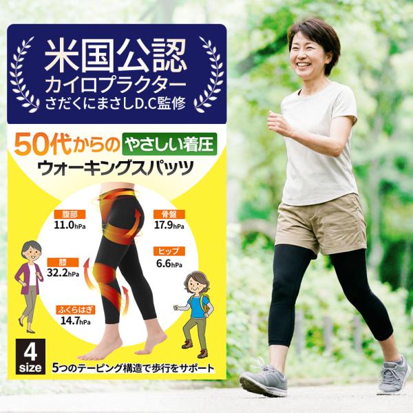 歩行を支えるサポート機能をスパッツに内蔵。膝・腰・股関節を安定させ、部位ごとのパワーネットが体を無理なく支える設計。やさしい着圧バランスと膝のサポーター機能で、自然な動きを助けながら“歩ける力”をやさしくサポート。正しい位置で着用することで...