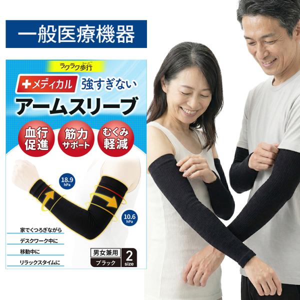 腕のむくみ・だるさが気になる前に。ご自宅で毎日手軽にケアできる、一般医療機器の弾性スリーブ（二の腕用）です。加齢や運動不足による上肢の静脈血・リンパ液のうっ滞を軽減・予防するために開発されました。筋肉の動きを補助するように優しく圧をかける設...