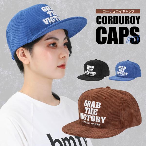 フラットバイザーキャップのコーデュロイ素材で仕上げた、ベーシックタイプのキャップです。フロントに立体感のある厚盛り刺繍の「GRAB THE VICTORY」ロゴを配置したシンプルなデザイン。キャップの後ろがスナップで留めるアジャスタブルな仕...