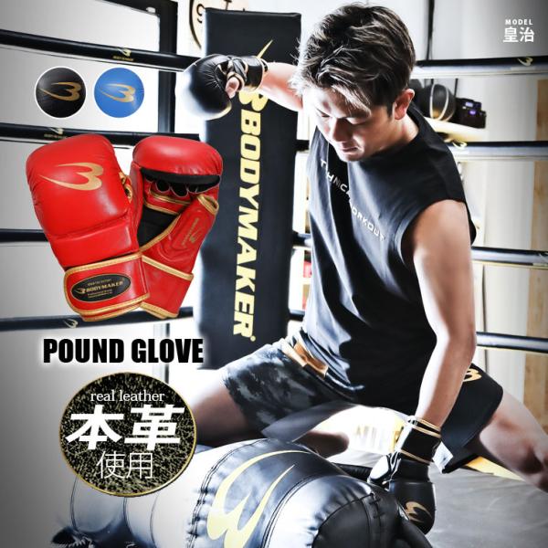 怪我を防ぎスパーリングパートナーにも負担がかかりにくいパウンド練習用のグローブ。小指保護パッド付きなので選手自身もスパーリングパートナーも怪我をしにくい安全設計で鉄槌の練習にも適しています。指をホールドするバンドがそれぞれ独立しているので指...