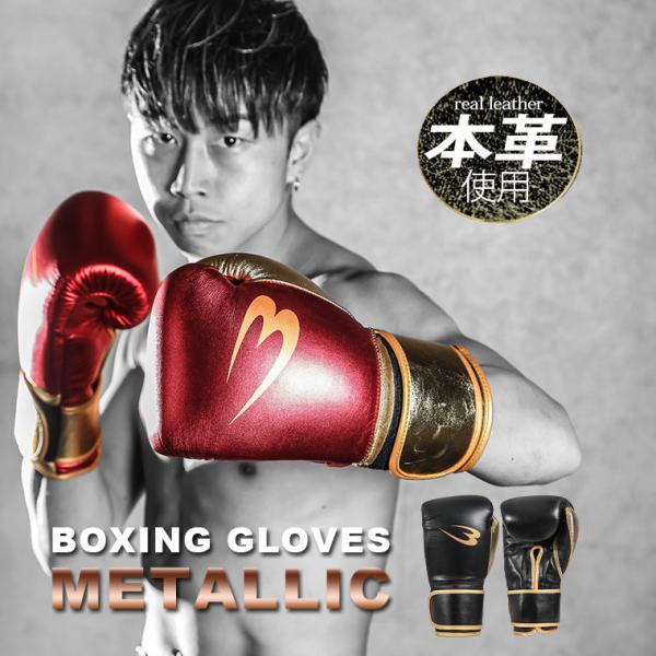 光沢のあるメタリックの本革を使用しています。３色を組み合わせたマルチカラーなデザインは斬新で注目間違いなし。本格トレーニングに最適なプロモデルグローブ。肉厚・打ちごたえに最高級の評価にふさわしい仕上がりとなっております。ボクシングやキックボ...
