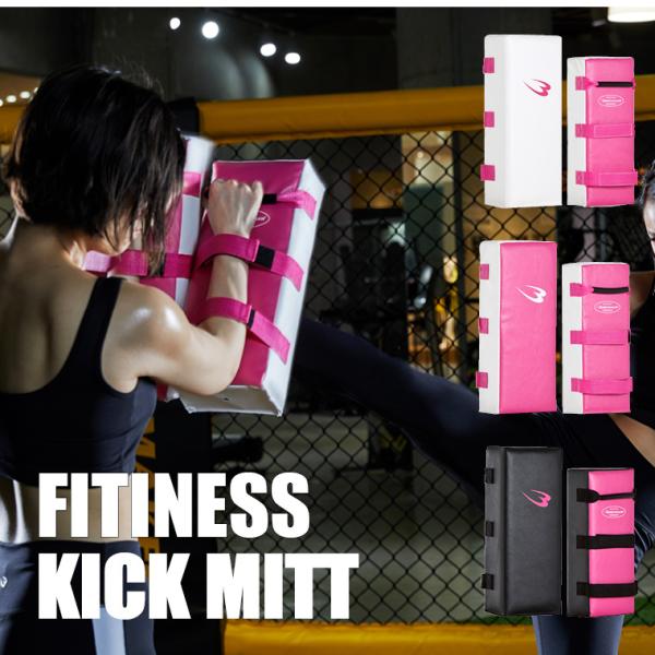 軽量なので持ち手も楽々。面テープ式なので着脱も簡単。フィット感も抜群!!ＰＵ素材のため、あたりが柔らかく、蹴り足も痛くなく初心者の方、女性の方、お子様も安心して蹴り込めます。また厚みがあり、衝撃吸収に優れた素材を使用しているため、蹴り応えが...