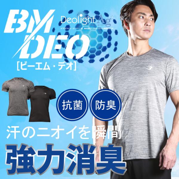 男のニオイは身体全体から発生する。だから、肌に直に着るインナーから消臭対策を。男の汗とニオイを徹底的にブロックする！強力な消臭パワーでスッキリ！強力消臭の仕組みは３つの力の相乗効果【ナノテクノロジー】ナノテクノロジーでナノサイズのセラミック...