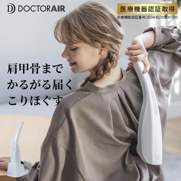 検索関連ワード (本商品の説明ではありません) : DOCTOR AIR ドクターエアー Dr.Air ドクター エア エアー マッサージ器 足 全身 電動 小型 コードレス 肩こり 腰 マッサージ機 首 肩 背中 肩甲骨 脚 ふくらはぎ ...