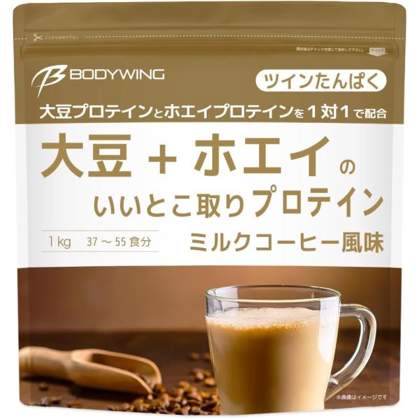 大豆＋ホエイ いいとこ取りプロテイン ミルクコーヒーフレーバー 3kg ボディウイング