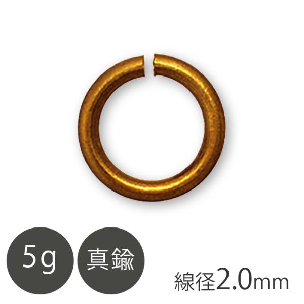 ■丸カン■サイズ：2.0mm×12mm■入り数：5g■材料：真鍮■カラー：真鍮古美