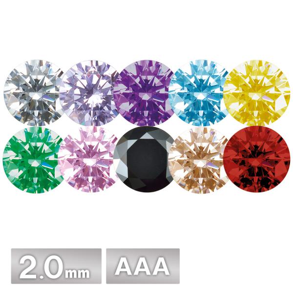 ■キュービックジルコニア ラウンド AAA■2.0mm【こんなアイテムを作るのにオススメ】イヤリング ピアス ネックレス ペンダント ペンダントトップ ブレスレット バングル リング ブローチ ヘアアクセサリー メガネチェーン マスクチェー...