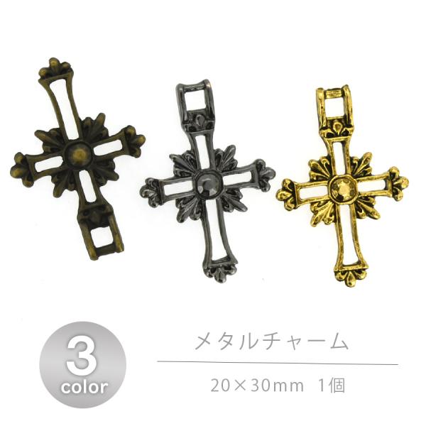 ■メタルチャーム ゴシッククロス ■1個 ■20×30mm