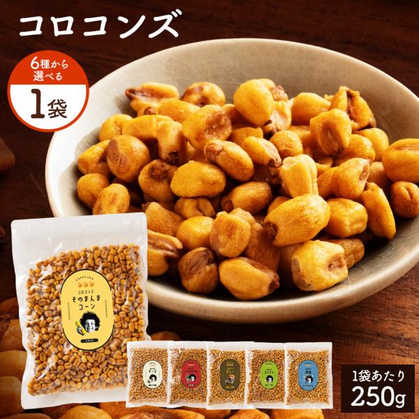 ★コロコンズとは？「コロコンズ」はその名の通り、コロコロとした見た目のかわいいミニサイズのジャイアントコーンです。小さく食べやすいサイズなので家族みんなでパクパク食べて笑顔になれるおやつです。従来のジャイアントコーンより粒が小さくなった分、...