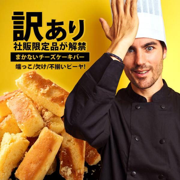 当店のベストセラー商品「スターチーズケーキ」の訳あり商品です！いつものチーズケーキバーと味、品質は全て同じです！ただ・・・ちょっと形が不揃いのケーキが集まりましたので、 この機会に数量限定でドカーンとご奉仕企画です。【形や大きさの不揃い】【...