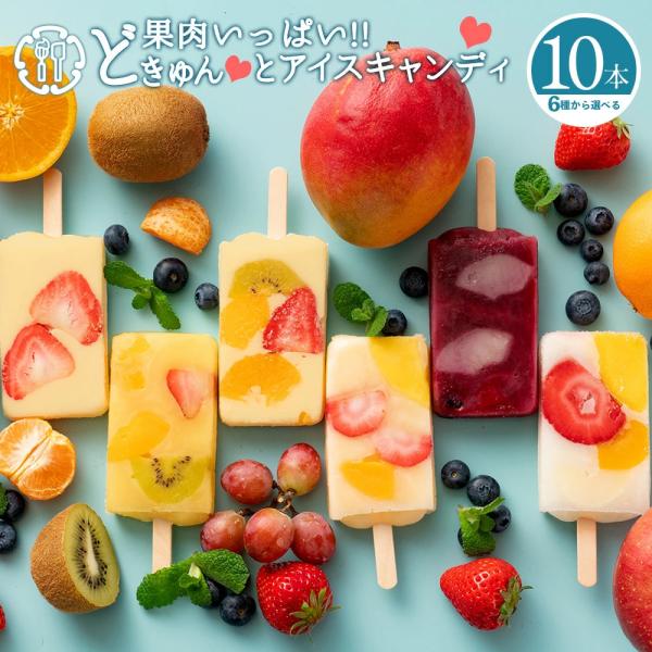 あなたのハートを射抜いちゃう！？かわいいアイスキャンディ！！贅沢に味わう至福の美味しさ♪練乳フルーツ、オレンジフルーツ、練乳イチゴ、常夏マンゴー、アップルフルーツ、大人のぶどうの6種類からお選びいただけます♪いつものアイスとはまるで違う！？...