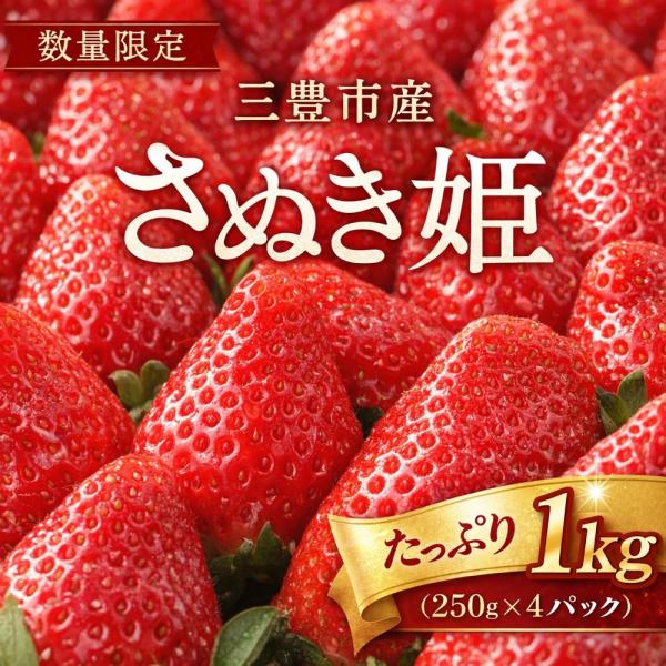 スーパーではまず出会えない、讃岐の幻のいちご。・-・-・-・-・-・-・-・-・-・-・-・-・-・-・-・-・香川県三豊市で丹精込めて育てられた「さぬき姫（さぬきひめ）」。完熟収穫のため流通量が少なく、地元以外ではほとんど手に入らない希少...