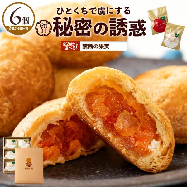 一度食べれば虜になる！パティシエが練りこんだ特製のさっくりパイ生地に、厳選素材を入れ丁寧に焼き上げた、美味しさ詰まった特製スイーツの実です。◆ジューシーでフレッシュな粒粒食感の国産リンゴ◆優しい甘さが絶妙に美味しい、コク深いチーズフィリング...