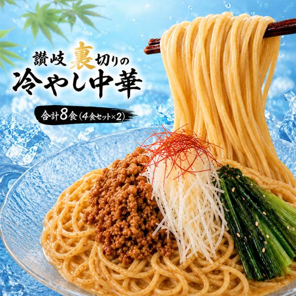 名称：冷やし中華内容量：合計8食【4食セット(麺4袋(100g×4)、スープ4袋(40g×4)】×2セット※【スープの使い方】フルーツバスケットのスープは、水160mlで薄めてください。賞味期限：麺：製造日より約60日/スープ：製造日より約...