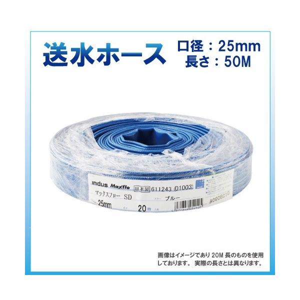 カクイチ 送水ホース サニーホース マックスフローSD 内径25mm×50M巻 MX-SD25 ブルー送水ホース、Maxflo(マックスフロー)の汎用タイプ。 継ぎ手を使わずに長距離の送・排水が可能です。  柔軟で屈曲性に富んでいるため、折...
