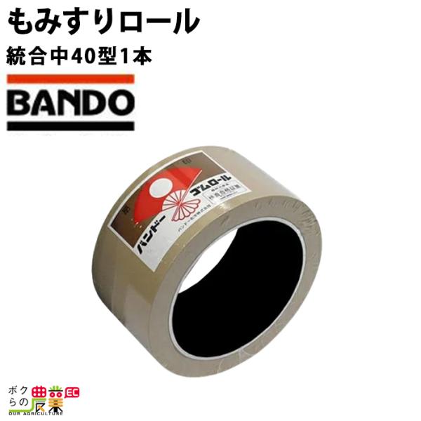 バンドー化学のもみすりロールです。 型式:統合 中 40型 【適合機種】 井関(イセキ):M2(E)(K),M400,M400(V),M40(A)(C)(CA)(CV),MP40M,MPC40(DA),MS400(G),MS410(A) 大...