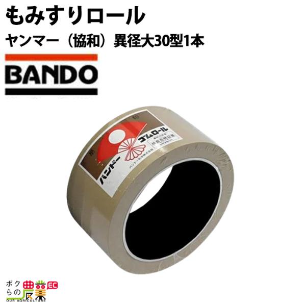 ●特長： 耐久性が優れ、長持ち。最適の硬さで仕上げておりますので、脱ぷ能率に優れる。硬さと弾性が適度に調和しており、肌ずれ、砕米を最小限に抑えられる。  ●注意： ※主軸ロールと副軸ロールのロール幅が、くい違いのないように取り付けください。...