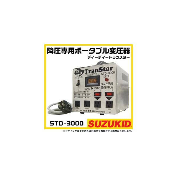「スター電機(SUZUKID) 降圧専用ポータブル変圧器 ディーディートランスター STD-3000 スズキッド」使用時間に制限がなく、24時間続けてご使用できる30A連続タイプ。出力コンセント4個のうち、2個にスイッチ付き。コンセントの出...