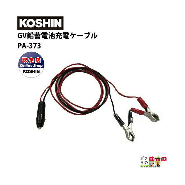 バッテリーの充電にご利用いただけますGV-9iGV-16iGV-28iGVシリーズ全てに使用可能な充電ケーブルです。