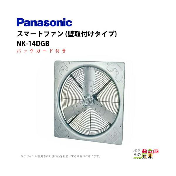 スマートファン壁取付タイプ換気扇-100cmタイプNK-14DGBバックガード付パネルには高耐食性鋼板(ZAM)、羽根にはステンレスを採用し耐食性を向上材質パネル：ZAM／羽根：ステンレス／スパイダー：ZAM仕様電源電圧：3相200V周波数...