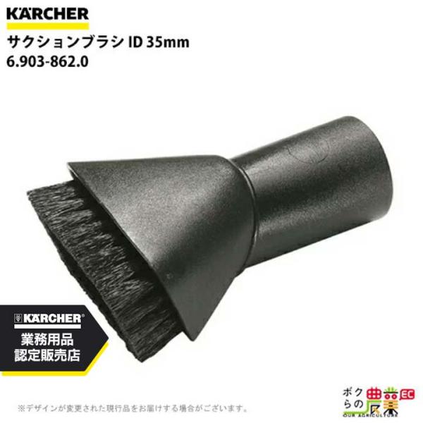 ケルヒャー サクションブラシ 6.903-862.0パイプ径：35入数 (個)：1幅 (mm)：70ブラシ部（mm）：70×45本体質量 (kg)：0.1サイズ（長さ×幅×高さ）(mm)：115×50×70ヘッド部分を回転可動させることがで...