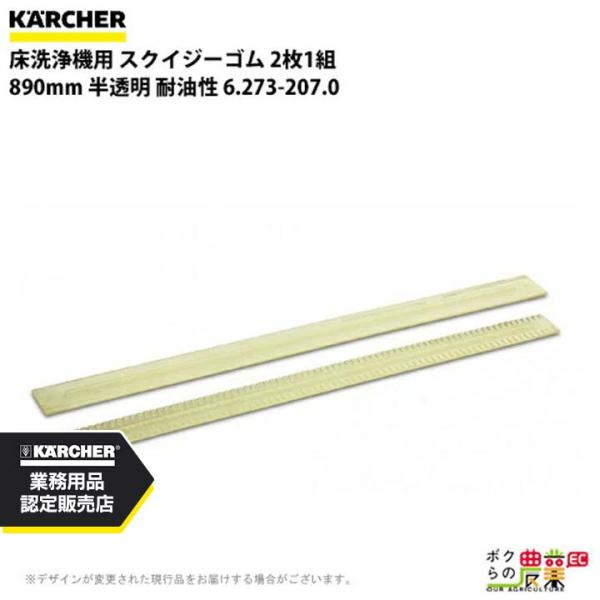 床洗浄機用スクイジー用品 ■対応機種標準装備品：BD43/25C Bp、BR55/60W Bp DOSE、BD55/60W Bp DOSEオプション：BR45/40W Bp、BR55/40W Bp、BD43/40W Bp、BD51/40W ...