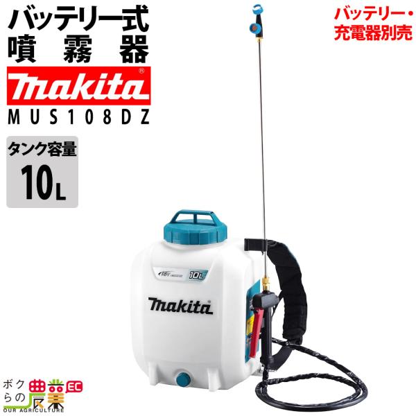 本体のみの販売となり、バッテリー・充電器は付属しません。除草から消毒まで幅広く使える噴霧器です。揺れの少ないタンク形状。断続噴霧と連続噴霧がワンタッチレバーで切替可能です。電源：電池パック(DC18V)1充電あたりの作業量(目安)：約60分...