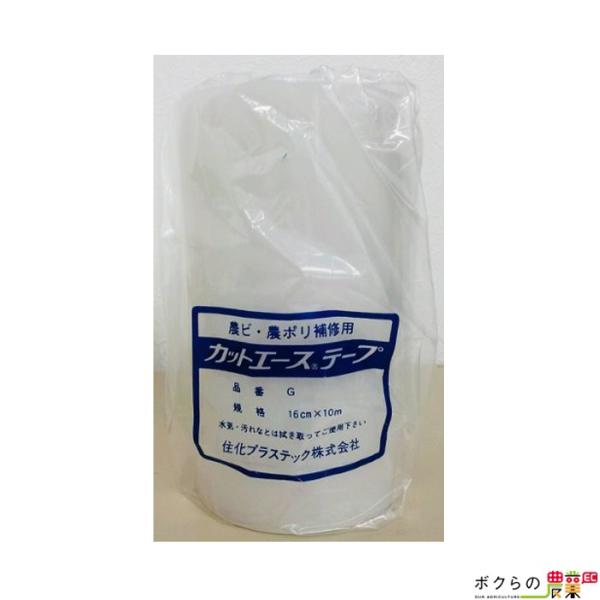 ●160mm×20M住化プラスチック テープ 農業 酪農 牧草 ロール ラップ 補修 テープ
